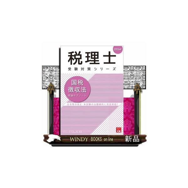 法令等の改正・本試験の出題傾向に完全対応！