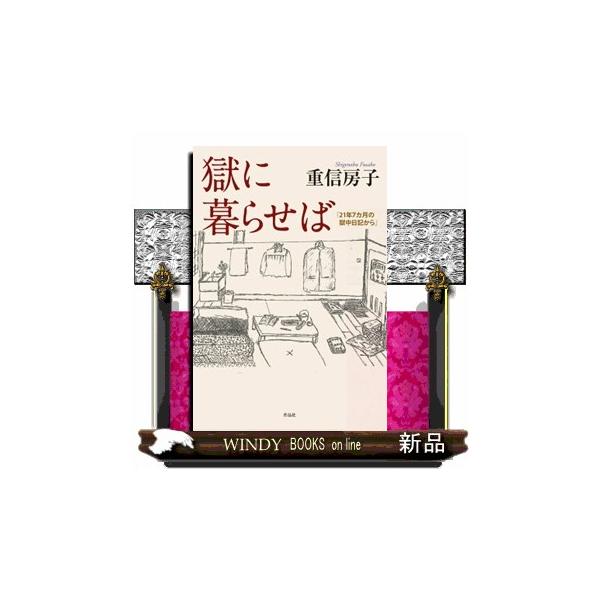 戦争と平和、そして闘病のなかで私が考えたこと…。日本も世界も、もっとより良いものに変えたい！そんな思いで学生運動に身を投じた日から、新たに出会った獄中の人々との交友、次々襲い掛かる大腸癌、小腸癌、子宮癌など、病魔との闘い。元日本赤軍リーダー...