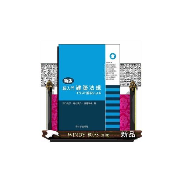 ２０２５年４月建築基準法改正施行による。専修学校・２級建築士受験者のための教科書！図・イラストを多用。初心者にわかりやすい解説！省エネ対策の加速・木材利用促進！