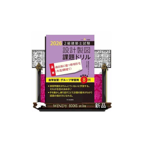 （課題発表後に本文を執筆します。）１　トリセツ　自学自習用プログラム（グループでやれば効果的）２　解答・テクニック編３　設計製図の合否のチェックポイント５０４　設計資料５　課題演習 ８例の設計条件の一覧表【８例の内容】本文中に８例の「課題表...