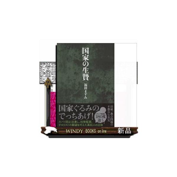 国家ぐるみのでっちあげ！メディア報道と１８０度違う。スパイ防止法潰し、拉致監禁、テロリストの願望を叶えた真犯人の正体。旧統一教会問題の不都合な真実。戦後最悪ともいえる謀略事件に加担した政府、官僚、メディア、司法。批判や訴訟を恐れ誰も声を上げ...
