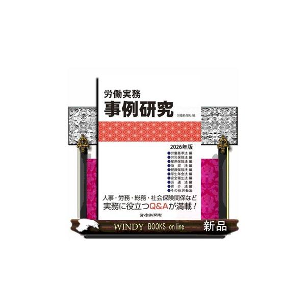 人事・労務・総務・社会保険関係など実務に役立つＱ＆Ａが満載！熱中症対策で中断は休憩か・副業や兼業を禁止可能か・パワハラ認定で費用徴収？訓練休暇で失業給付減？・化学物質管理者の役割は・熱中症対策は何が必要か・個人事業者の健康管理は・子の看護等...