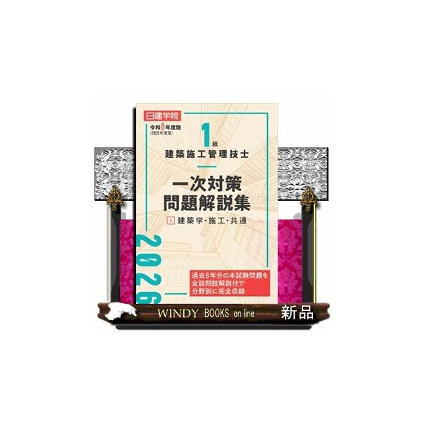 過去６年分の本試験問題を全設問肢解説付で分野別に完全収録。