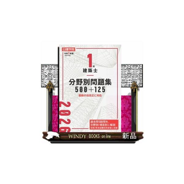 過去問題500問＋最新の令和７年試験問題125問を分野別に編集した問題解説集