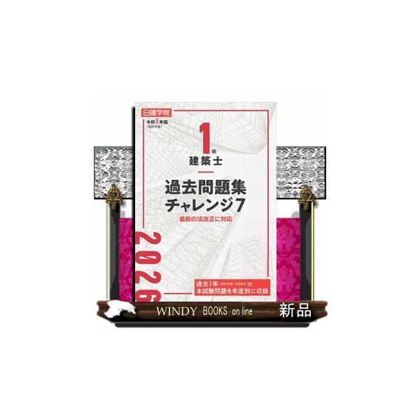 最新の法改正に対応。過去７年（令和７年度〜令和元年）の本試験問題を年度別に収録。