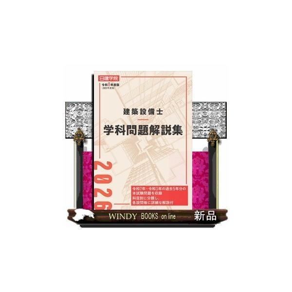令和７年から令和３年までの過去５年間の問題を全設問枝解説