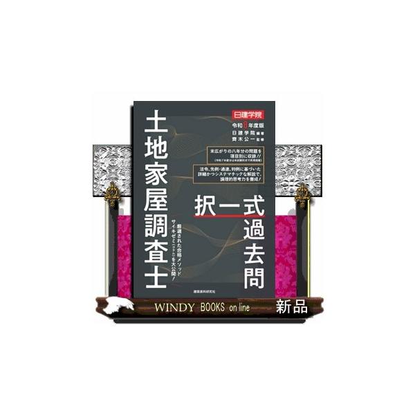 【発売日：2026年02月20日】本書は「問題を解き、解説等を繰り返し読むことで法的思考力及び解答力を養う」ための問題集です。平成30年度〜令和７年度の過去８年分の択一式問題を収録。問題は項目別に分類し、詳細な解説を付けています。さらに、令...