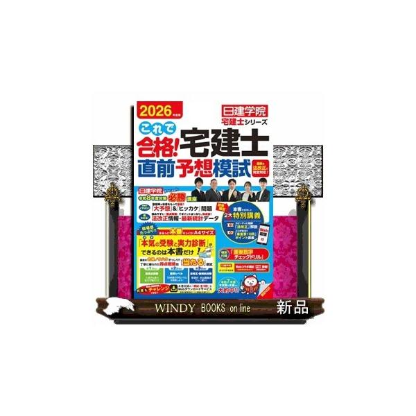 臨場感たっぷり！！まるっと本番そっくり！Ａ４サイズ。「本気の受験と実力診断」ができるのは本書だけ！講座の合格ノウハウぎっしり！！丁寧に練られた得点戦略別「当たる」模試。第１回模試　高得点目標　１点でも多く全力で取ろう！第２回模試　標準レベル...