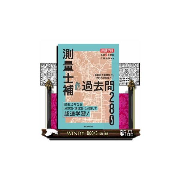 【発売日：2026年09月25日】過去10年間（令和8年〜平成29年）に出題された問題を分野別・項目別に分類。作業規定の準則に対応。