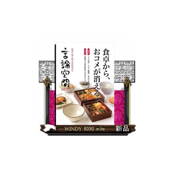特集１　クマ出没・スズメ絶滅―里山の危機と農業の行方話題の文学　性の問題は世代を超えて感じる映画たち　性の多様性が阻まれた世界の片隅でレキオからの便り　倉石信乃著『孤島論』を読むドイツに暮らす　「二重の負荷―ドイツから満州を見る」京大吉田寮...