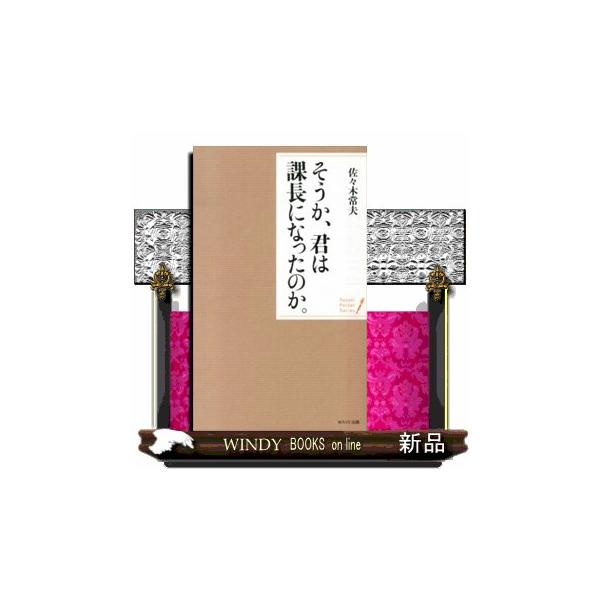 課長ほどやりがいがあって、おもしろい仕事はありません。部下の成長を確認したり、チームとしての結果が出たときの満足感はなにものにも代えがたいものがあります。一緒に働いた仲間との「絆」を築くことができるのは、部下一人ひとりとダイレクトに付き合う...