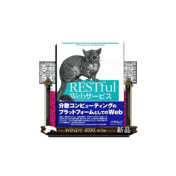 ＲＥＳＴというＷｅｂのアーキテクチャスタイルについて解説する初めての本格的な書籍。ＲＥＳＴＦｕｌなアーキテクチャの概念、ＲＥＳＴＦｕｌなサービスの特徴について述べ、ＲＥＳＴｆｕｌ　Ｗｅｂサービスを設計するための基本的なルールであるリソース指...
