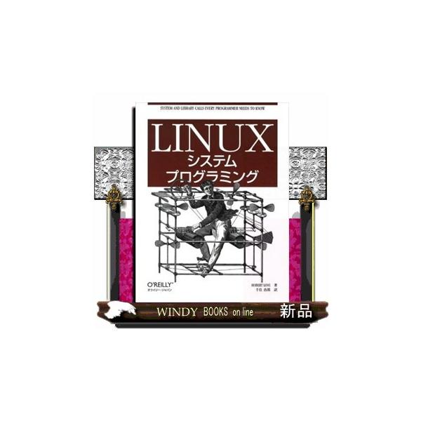 本書には、Ｌｉｎｕｘの概要、カーネル、Ｃライブラリ、Ｃコンパイラなどプログラミングの基礎知識から、ファイルＩ／Ｏ、バッファサイズ管理、メモリマッピング、最適化技術、システムコール、メモリ管理まで、プログラマの観点から実践的なトピックが多く盛...