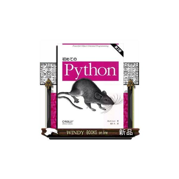 Ｐｙｔｈｏｎは世界中で広く使用されているオブジェクト指向言語で、スタンドアロンプログラムにも、様々な種類のスクリプトにも利用できます。豊富な機能を備えている一方で、非常に使いやすく、無料で入手できる、ポータブルである、といった特徴も備えてい...