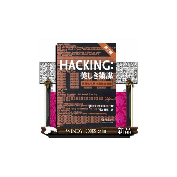 ハッカーの視点に立ち、攻撃手法を詳しく分析。防御方法の本質が理解できる究極のセキュリティガイド。ベストセラー待望の改訂版。