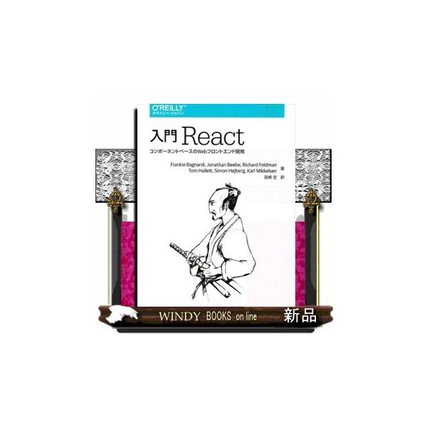 Ｆａｃｅｂｏｏｋが開発したＪａｖａＳｃｒｉｐｔライブラリ「Ｒｅａｃｔ」の解説書。本書では、サンプルアプリケーションを用いてＲｅａｃｔ．ｊｓのすべての側面を解説します。「第１部　基礎」でＲｅａｃｔコンポーネントの作成と合成を学び、Ｒｅａｃｔの...