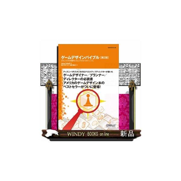 ディズニーＶＲスタジオの元クリエイティブディレクターが書いたゲームデザイナー／プランナー／ディレクターの必読書。アメリカのゲームデザイン本のベストセラーがついに登場！