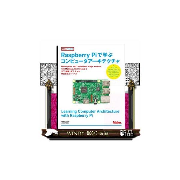 Ｒａｓｐｂｅｒｒｙ　Ｐｉ開発者たちが、プロセッサ、メモリ、ストレージ、ネットワーク、入出力制御、オペレーティングシステム、プログラミングなどを、歴史的な背景と合わせて詳細に解説する。また、解説内容の一部は、実際にＲａｓｐｂｅｒｒｙ　Ｐｉで試...