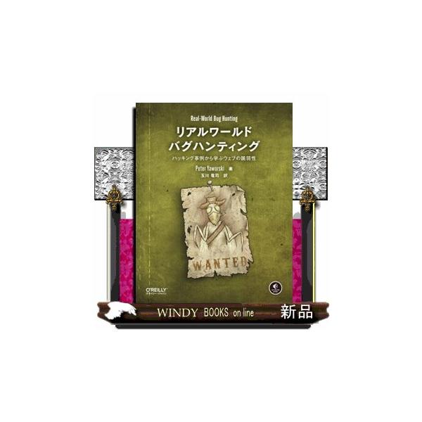 Ｔｗｉｔｔｅｒ、Ｆａｃｅｂｏｏｋ、Ｇｏｏｇｌｅ、Ｕｂｅｒなどのアプリケーションで発生した、報奨金がかかった脆弱性の実例を解説。攻撃者がユーザーを騙し機密情報を抜き取る方法、レース条件を利用する方法、サイトがユーザーに自らの脆弱性を公開してし...