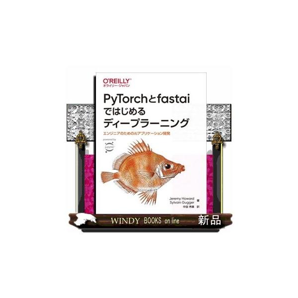 第１部　ディープラーニングの実際（ディープラーニングへの旅路；モデルから実運用へ　ほか）第２部　ｆａｓｔａｉのアプリケーションを理解する（舞台裏：数字のクラス分類器；画像クラス分類　ほか）第３部　ディープラーニングの基礎（言語モデルを１から...