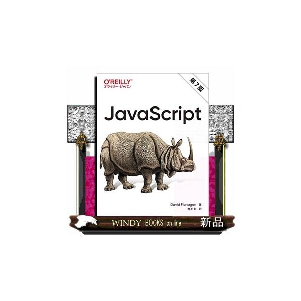 ＪａｖａＳｃｒｉｐｔは最も多くのソフトウェア開発者に使用されているプログラミング言語。ＪａｖａＳｃｒｉｐｔを包括的に解説する本書は、第６版から大幅に加筆および更新し、全面改訂した。はじめにＪａｖａＳｃｒｉｐｔ言語仕様の基本的な構文と機能につ...