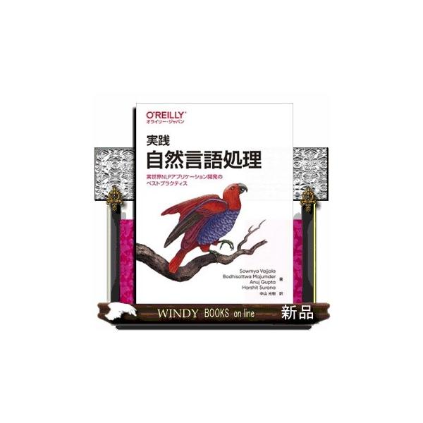 第１部　基礎（自然言語処理入門；ＮＬＰのパイプライン　ほか）第２部　必須事項（テキスト分類；情報抽出　ほか）第３部　応用（ソーシャルメディア；Ｅコマースと小売　ほか）第４部　総括（エンドツーエンドのＮＬＰプロセス）付録Ａ　ｓｐａＣｙを使った...