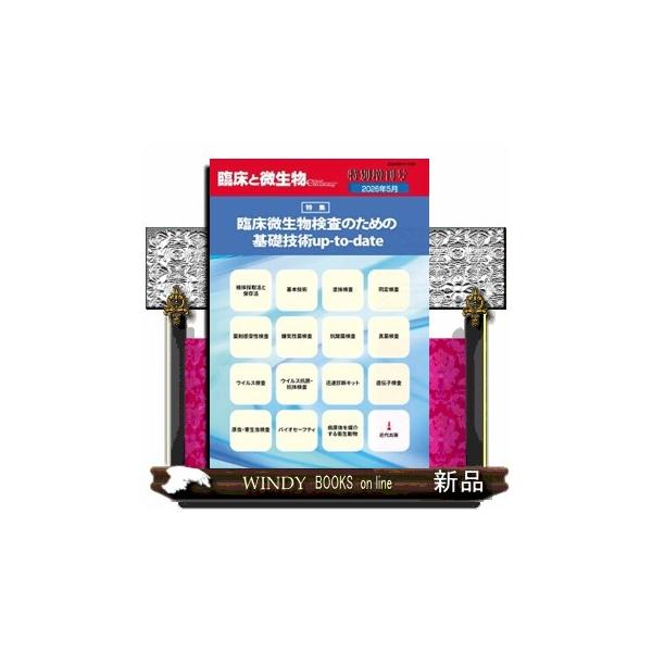 本書は，初心者が微生物・寄生虫検査を始めるにあたり，最初に習得すべき技術や知識を身につけるための手引書となることを目標としている．教科書の記載だけでは十分に伝えきれない「検査のコツ」や、初心者がつまずきやすい点や疑問を抱きやすい箇所をわかり...