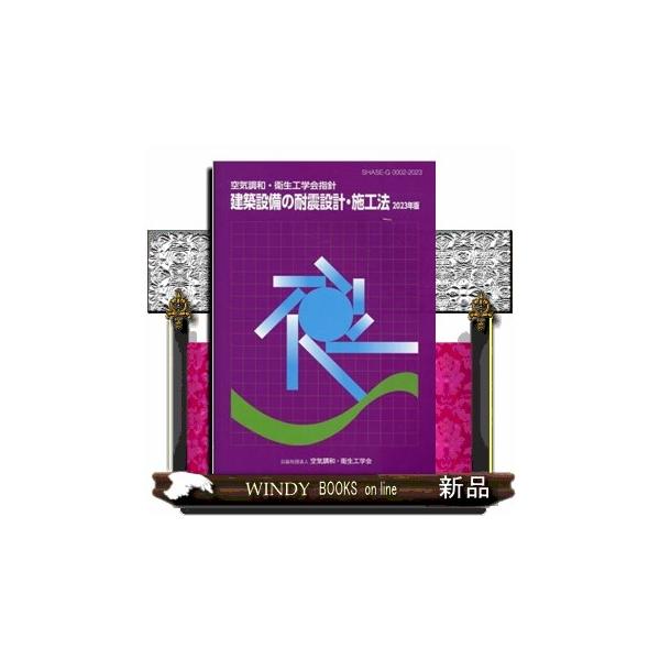 １章　総説２章　機器３章　配管・ダクト４章　アンカボルト５章　施工管理６章　附属資料