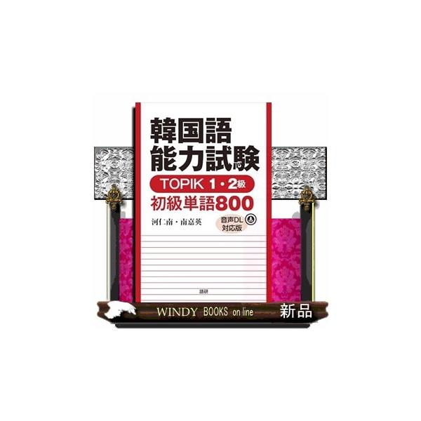 過去に出題された頻出単語をパート別に3つに分類。対象となる級で要求される文法のレベルに合わせたひとつの単語に付き1〜2の例文で、語彙と文法をあわせて学習できます。教材に対応した無料音声はダウンロードの他に、本文に印刷されたQRコードからの再...