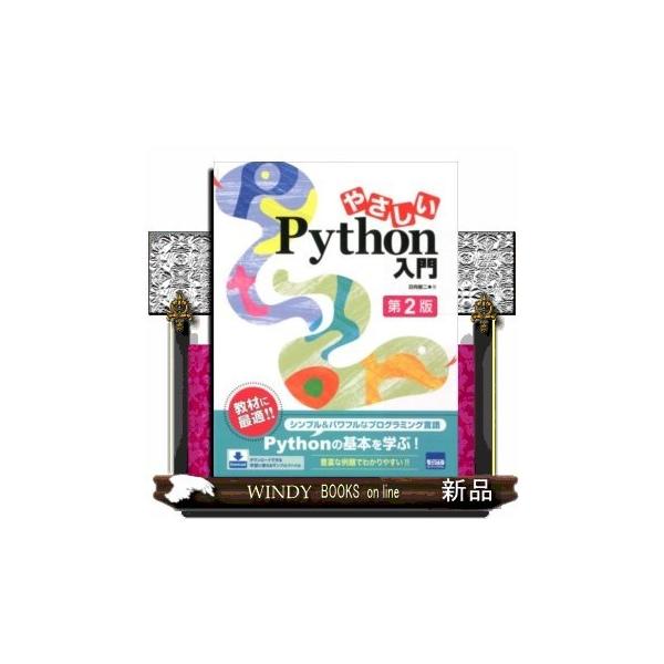 はじめてのＰｙｔｈｏｎ／変数と演算／リスト／関数／制御構文／ファイル／クラス／実践プログラミング／ＧＵＩプログラミング／さまざまなモジュール／その他の話題／付録
