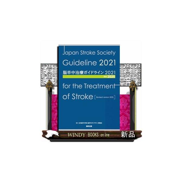 2022年1月から2023年12月までの2年間に発表された論文のうち「レベル1のエビデンス」「レベル3以下だったエビデンスがレベル2となっていて、かつ、特に重要と考えられるもの」を採用する方針で、該当する項目（140項目中52項目）を改訂し...