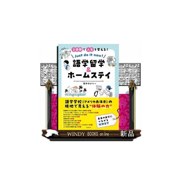 語学学校（アメリカ西海岸）の現地で見える“体験の力”。未来の自分につながる短期留学。現場では素敵なことがたくさん起こる。短くても海外に出て生活する体験が、人生を動かすきっかけになる！