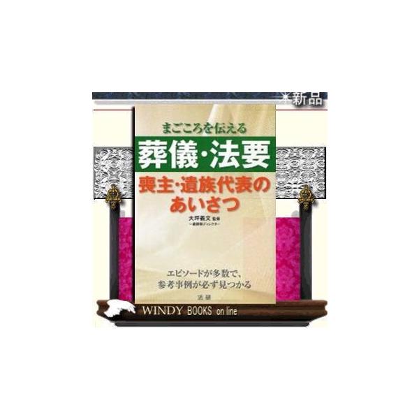 葬儀・法要喪主・遺族代表のあいさつ