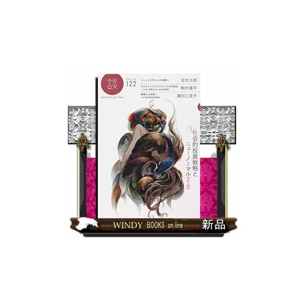 特集　社会的投資戦略とニューノーマル2.0政治のなかで社会政策と投資を関連させる議論をよく見るようになった。たとえば、貧困を含むさまざまな困難を抱える子どもや若者への支援をしばしば「未来への投資」「社会への投資」という言い方で表現することが...