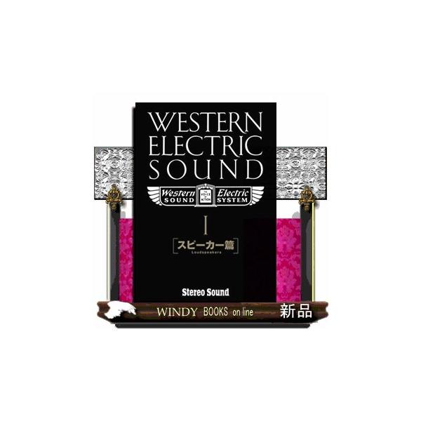 映画の音（佐々木秀孝）ウェスタン・エレクトリック・サウンドの秘密（対談　長島達夫／山中敬三）ウェスタン・エレクトリック銘器撰（新忠篤）（Ｒｅｃｅｉｖｅｒ　レシーヴァー；Ｈｏｒｎ　ホーン；Ｂａｆｆｌｅ　バッフル；Ｍｏｎｉｔｏｒ　Ｓｙｓｔｅｍ　...