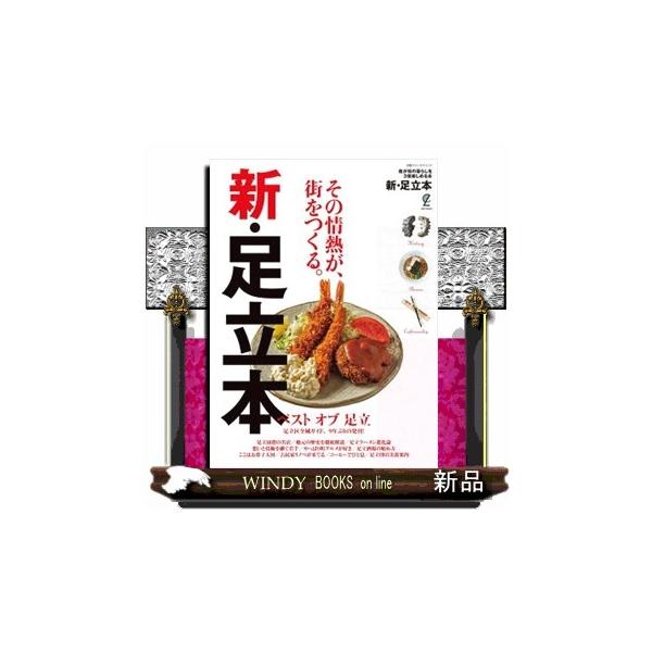 【発売日：2026年04月21日】本書は、地域の住民、働く人、出身者に向けた、郷土愛に強く訴えかけるインナーガイドブックのシリーズ最新作。シリーズ名は「街ラブ本シリーズ」です。この街ラブ本シリーズは、発行元の前身である〓出版社時代から、全国...