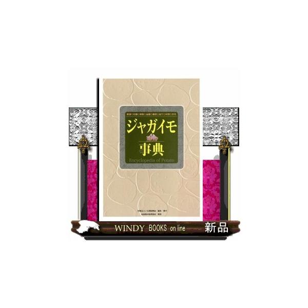 起源、伝播、特性、品種、栽培、加工、料理、文化。