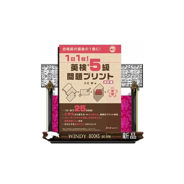 １日１枚で２５日完成！小学生から使える！→切り取れる、授業のプリント感覚。スピーキングテスト対策、文法のまとめ、重要単語リスト付き。だれにでも読みやすいＵＤフォント。