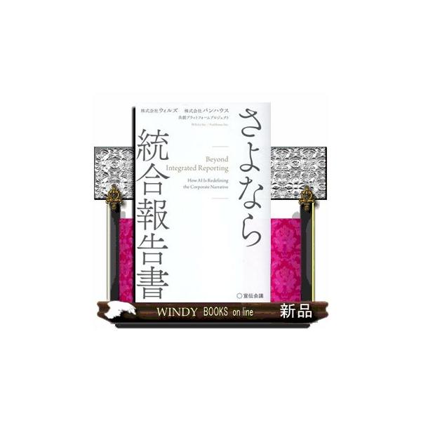 東大　松尾研発スタートアップ×ウィルズが提唱する最先端ＡＩによる企業報告の変革「ＲＸ３．０」。あらゆるコーポレート情報を「構造化データ」として再構成し、企業価値を一貫したストーリーで語りきる。共創プラットフォームプロジェクト。