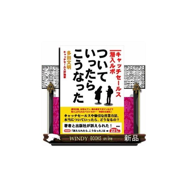 キャッチセールスや強引な営業方法、本当についていったら、どうなるの？キャッチセールスの実態と手口を暴露。