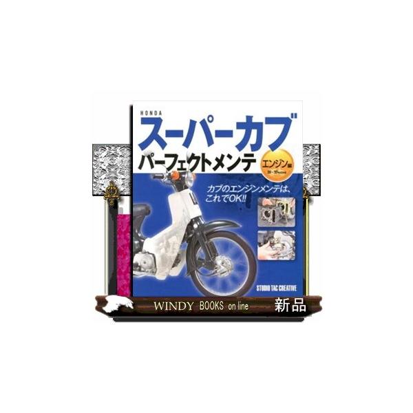 カブのエンジンメンテは、これでＯＫ。