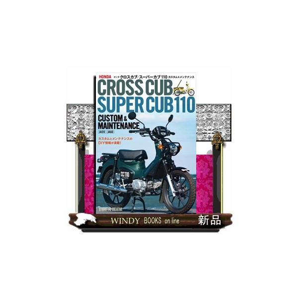 水辺をめぐる旅路へクロスカブ１１０＆スーパーカブ１１０最新モデル紹介（クロスカブ１１０；スーパーカブ１１０　ほか）クロスカブ１１０ベーシックメンテナンス（日常的にしたい点検；基本的なメンテナンス　ほか）クロスカブ／スーパーカブカスタムセレク...