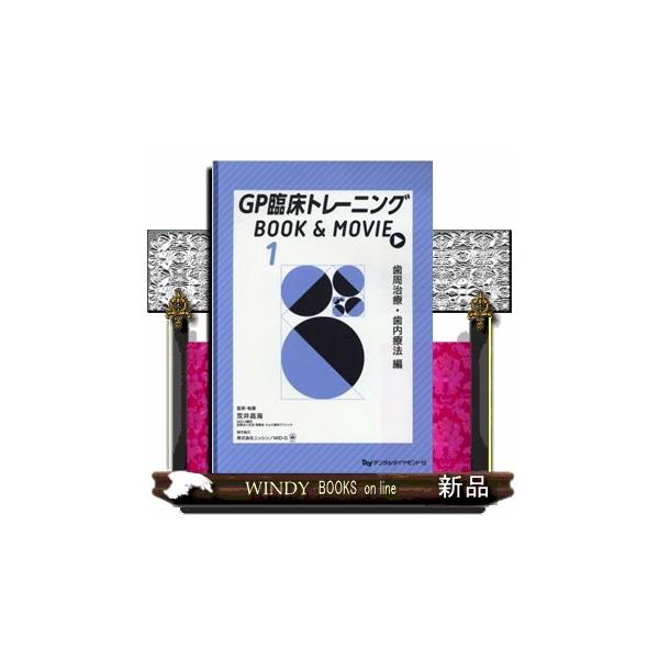 歯周治療（口腔内規格写真撮影の基本（ベーシック／５枚法）；スケーリング・ルートプレーニングの基本；ＳＲＰ・歯周ポケット〓爬の基本；暫間固定の基本；縫合の基本　ほか）歯内療法（歯内療法の基本；歯内療法；支台築造）