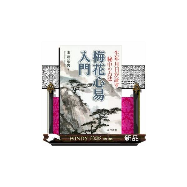 運命を六十四に細分した、恐るべき的中率を誇る中国最大の叡智を初公開。