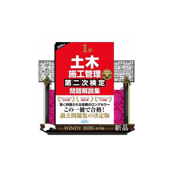 令和７年度〜平成２８年度、過去１０年分掲載！得点につながる記述対策。令和８年度受検対策。学習がはかどる広々紙面。高く評価される信頼のロングセラー。この一冊で合格！過去問題集の決定版。