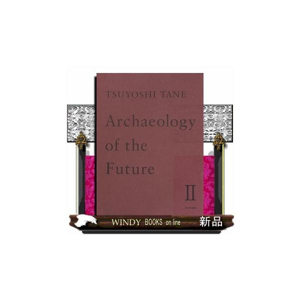 【発売日：2025年12月12日】建築家・田根剛の進行中も含めた最新作をまとめた第２弾の建築作品集。進行中の帝国ホテル東京新本館、浅草寺宝物館など「考古学的思考」を探求するプロジェクトも含めた全１７作品を紹介。膨大なリサーチを元に設計のアイ...
