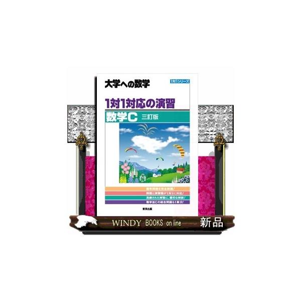 教科書レベルから入試標準レベルまでの実力養成に最適。例題と演習題が１対１に対応し、学習テーマが着実に身につく。洗練された解答・解説により、解法の幅が広がる。