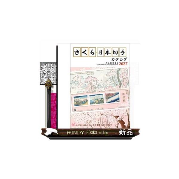 日本切手１万２千種を採録。