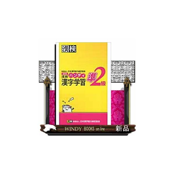 手軽に学べるハンディ判。ドリルと参考書の２ＷＡＹ方式。赤シートで答えを隠して繰り返し学習。漢字表や役立つ資料を豊富に収録。