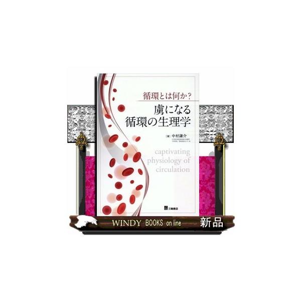 循環に興味のあるすべての人に贈る一冊。